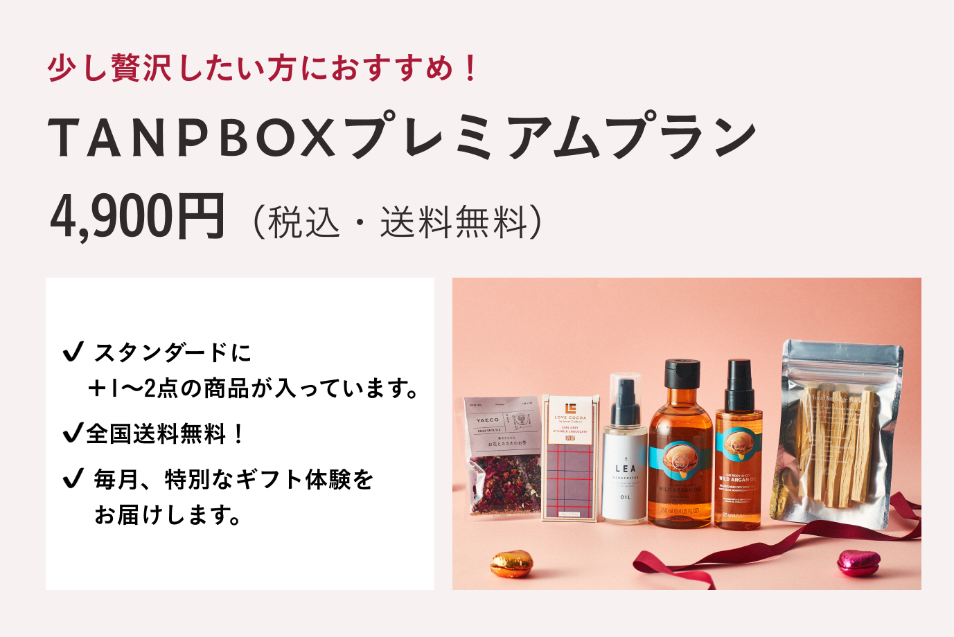 贅沢なセルフケア商品が楽しめる、わたしのためのギフト定期便「TANP BOX」 | TANP（タンプ）